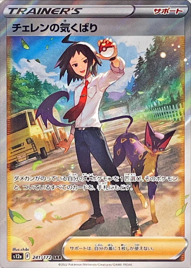 {241/172}Cheren's Care SAR | Japanese Pokemon Single Card – YOZAKURA ...